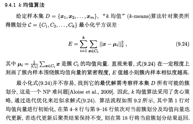DataWhale-(scikit-learn教程)-Task05(K均值聚类)-202112_k均值聚类scikit-CSDN博客