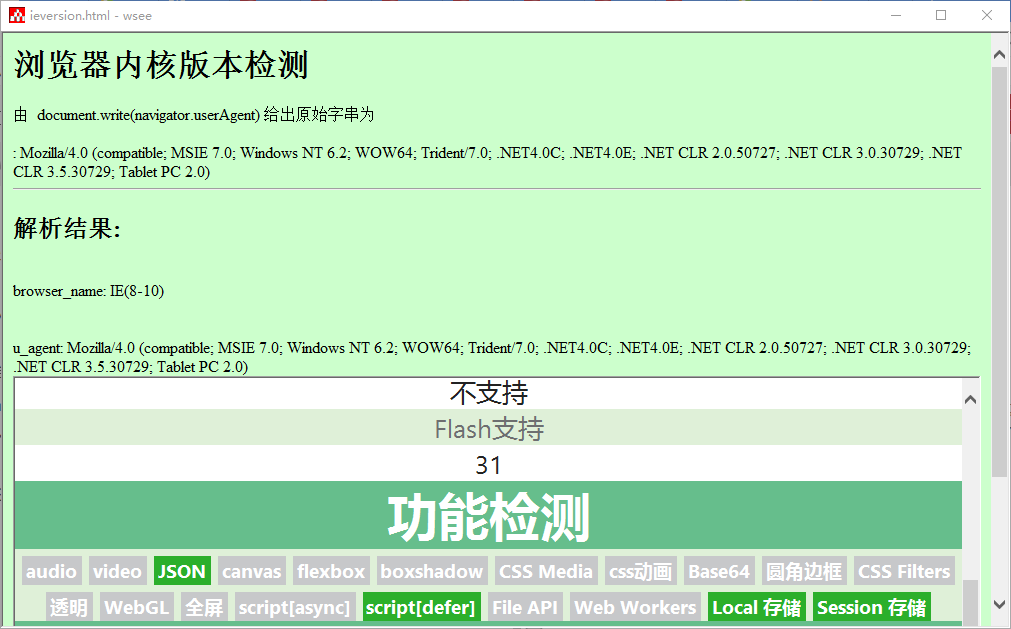 如何通过代码检测浏览器的内核和版本号_浏览器内核检测-CSDN博客