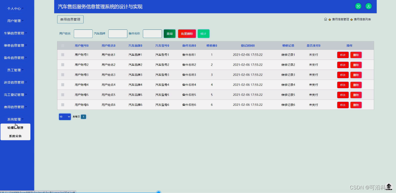 【附源码】计算机毕业设计java汽车售后服务信息管理系统的设计与实现汽车售后管理系统的开发与设计 Csdn博客