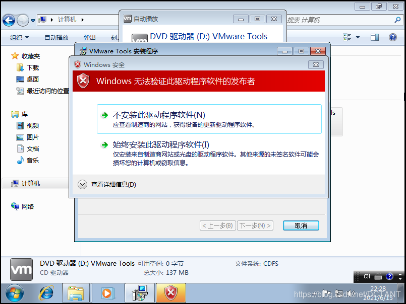 【原创】解决VMware16无法在Win7安装VMTools的问题，报Windows 无法验证此驱动程序软件的发布者_vmware16不支持win7-CSDN博客