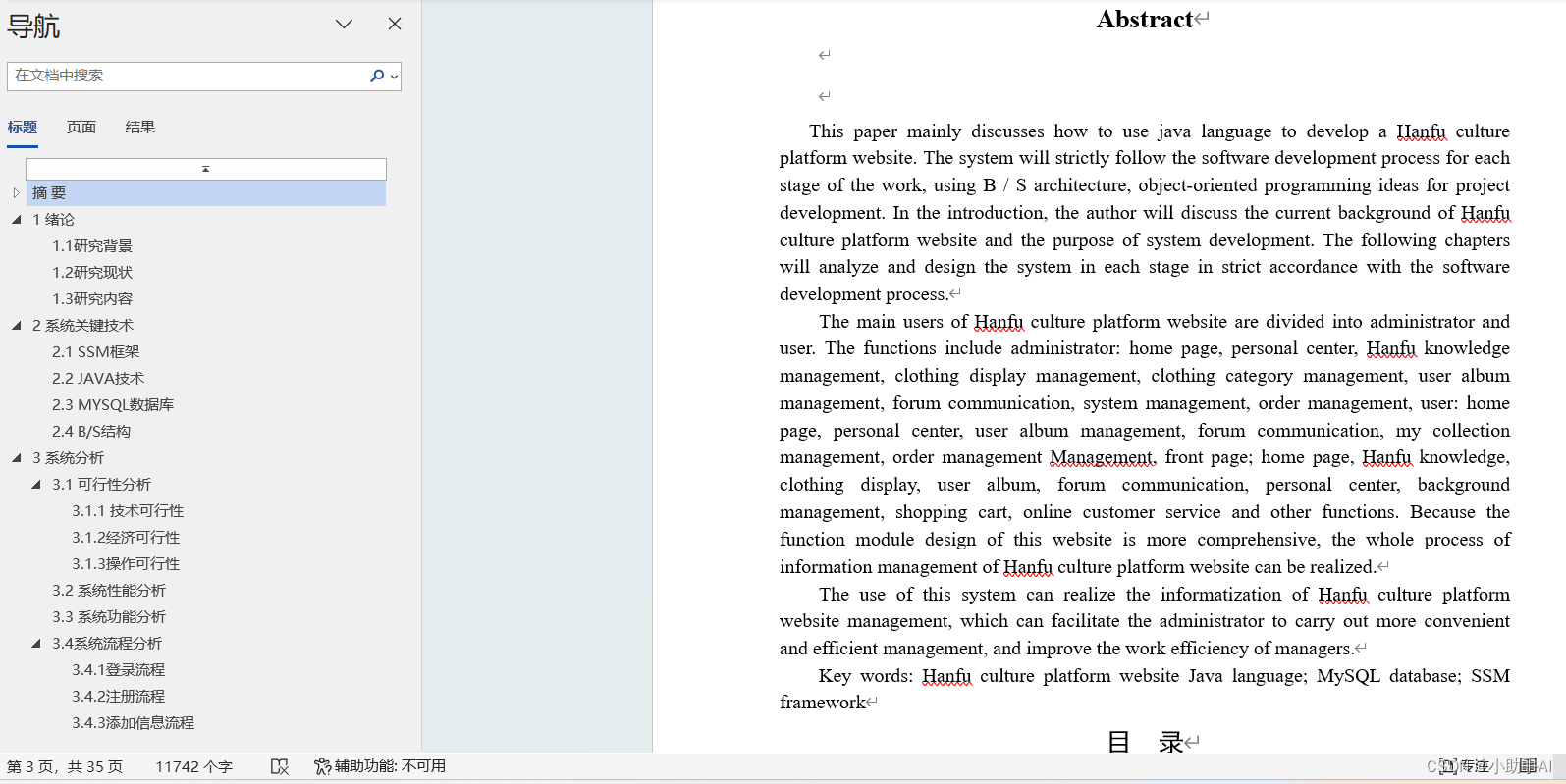 3汉服文化平台网站基于ssm 框架vue Mysqljavabs架构技术可运行源码数据库设计文档传统服饰文化历史分享宣传汉文化，汉服知识，服装展示，服装类别，用户相册