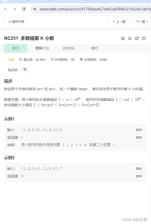 牛客NC251 多数组第 K 小数【 中等 双指针 C++、Java、Go】-CSDN博客