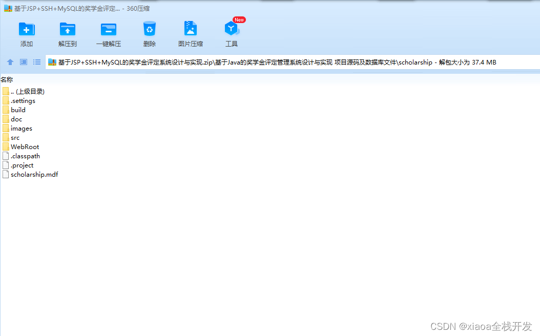 基于JSP+SSH+MySQL的奖学金评定系统设计与实现 毕业论文+任务书+实验检查表+中期表+外文翻译及原文+答辩PPT+项目源码及数据库文件-CSDN博客