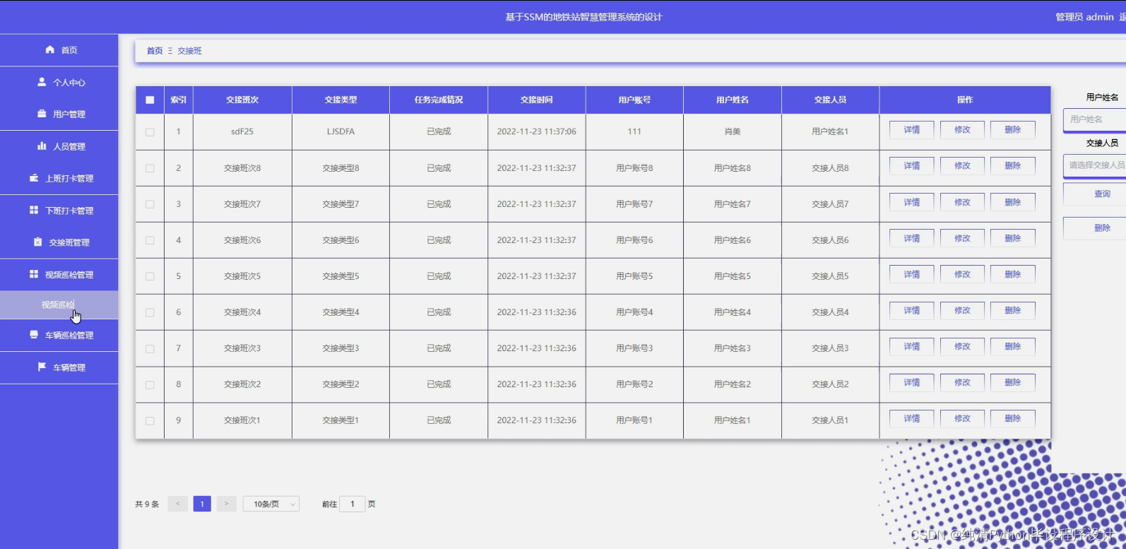 Pythonflask计算机毕业设计地铁站智慧管理系统的设计（程序开题论文） Csdn博客