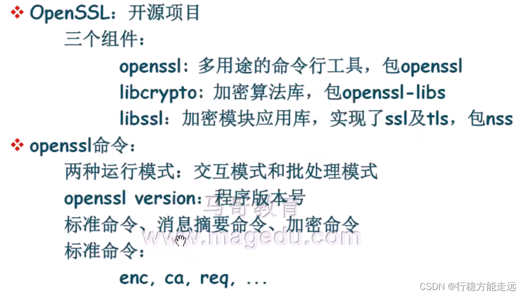 https网络编程——openssl安装(两个软链接库libssl、libcrypto)、openssl命令行方式实现CA和证书、介绍SSH_libcrypto libssl-CSDN博客