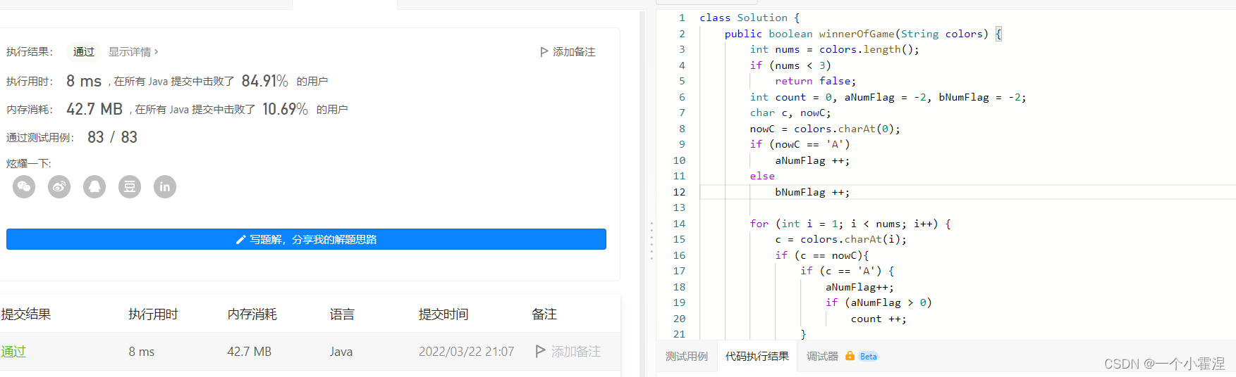 《leetcode刷题》2038 如果相邻两个颜色均相同则删除当前颜色（java篇）leetcode 2038 Java Csdn博客