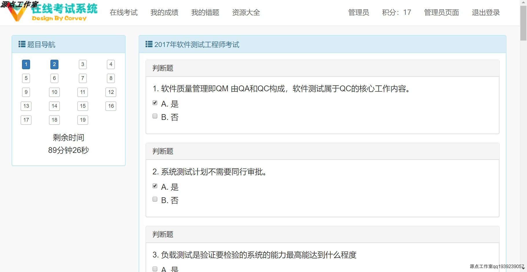 Javaweb/SpringMVC/Hibernate/考试系统/MySQL/源码-CSDN博客