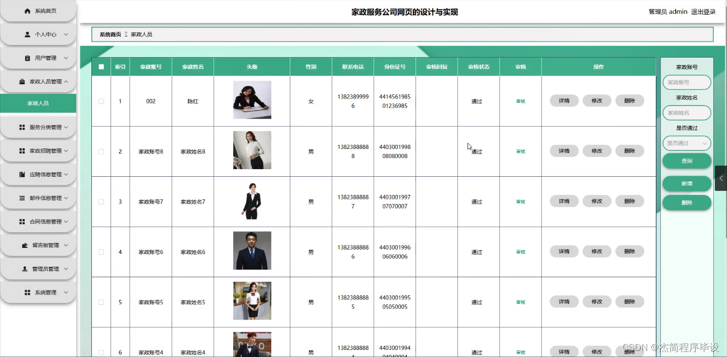 Java计算机毕业设计家政服务公司网页的设计与实现(开题源码论文) Csdn博客