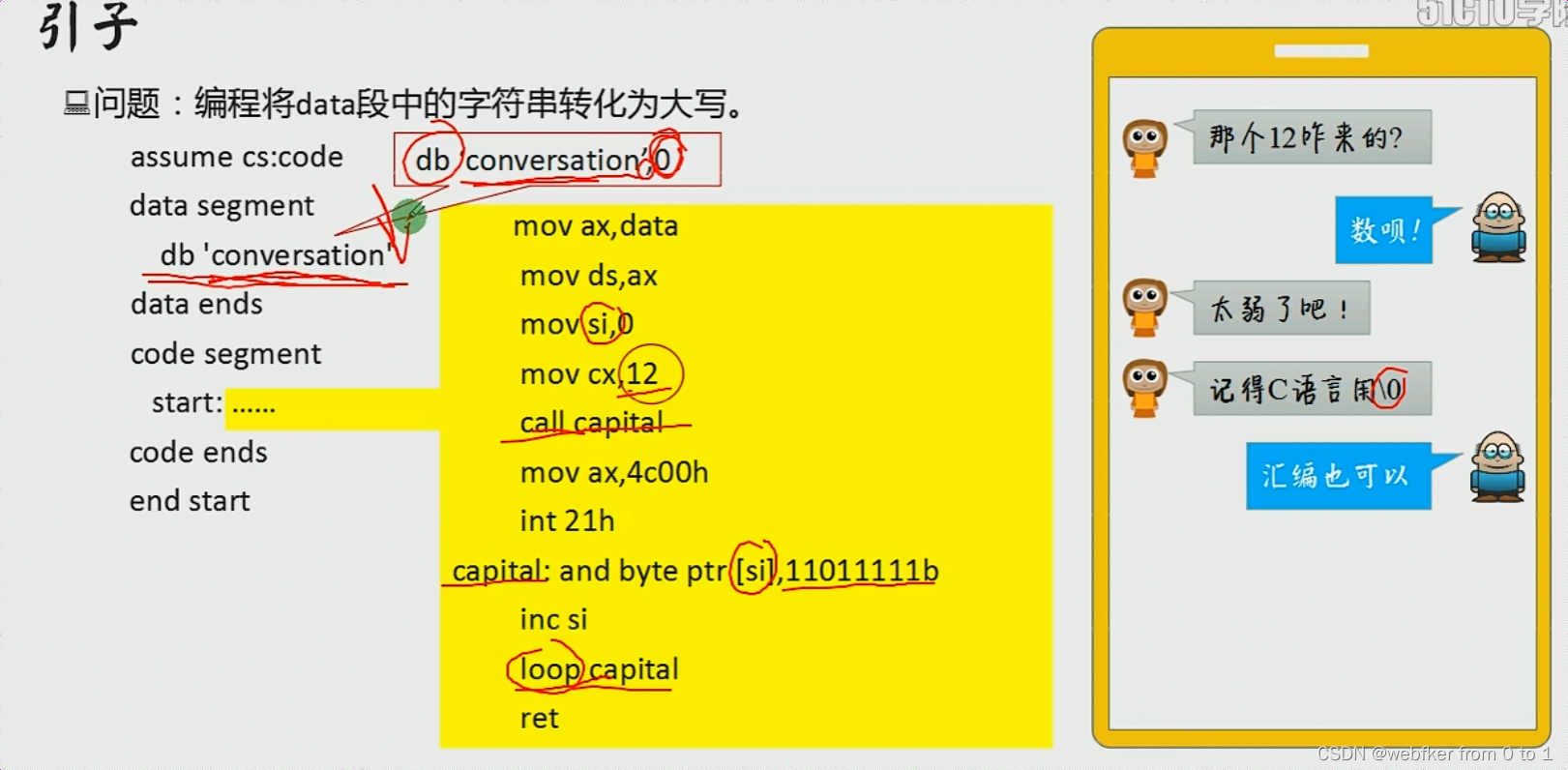 【汇编】模块化程序——call指令和ret指令作用、具有子程序的源程序框架、mul乘法指令、8位与16位乘法、寄存器冲突问题内存call是