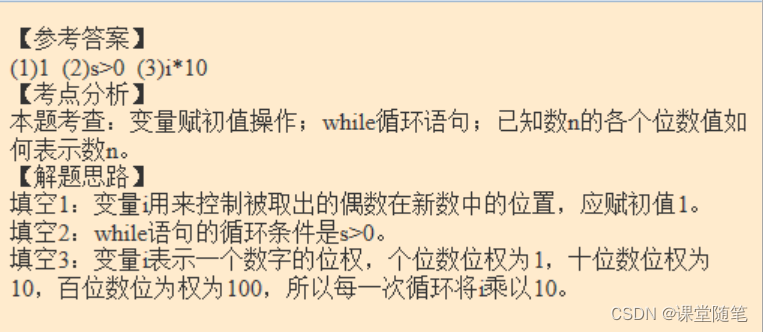 (计算机二级C语言）程序填空题＜51＞-CSDN博客