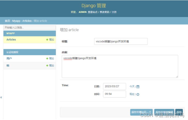Vscode搭建django环境三：django自带后台管理系统、模版渲染以及使用mysql数据库vscode Django Csdn博客