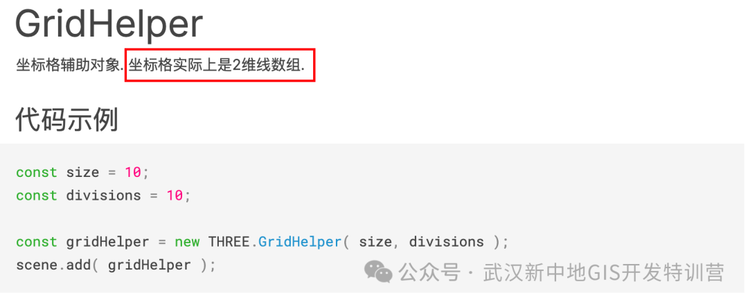 《Three.JS零基础入门教程》第四篇：基础变换_gridhelper-CSDN博客