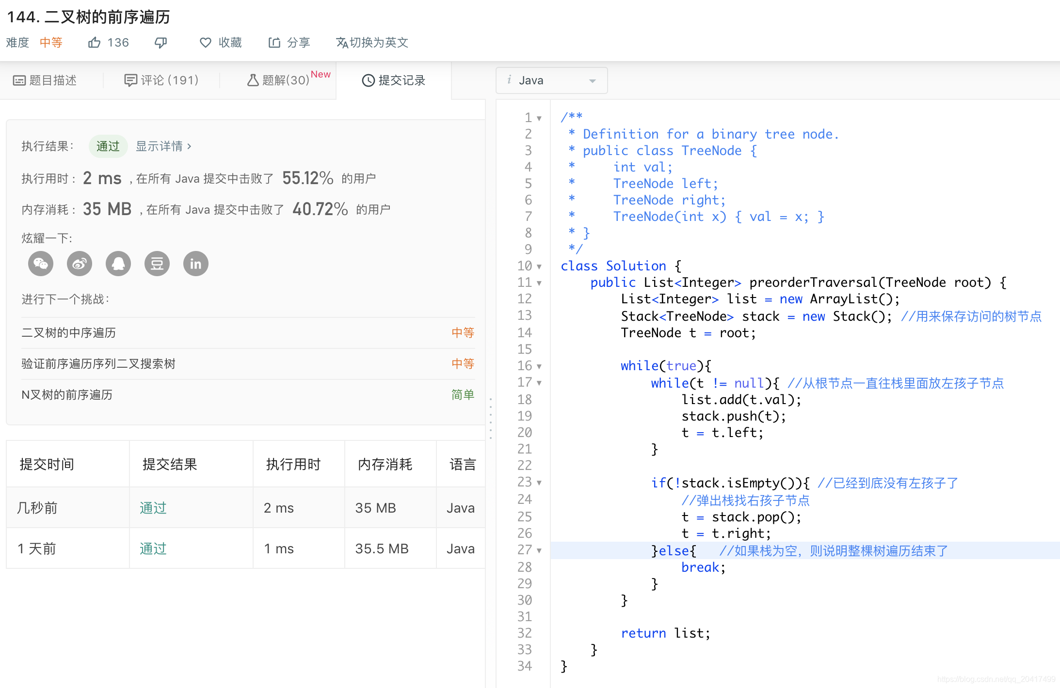 LeetCode ---- 144. 二叉树的前序遍历 ( 递归 / 迭代，java / c++)_leetcode144 java递归实现-CSDN博客