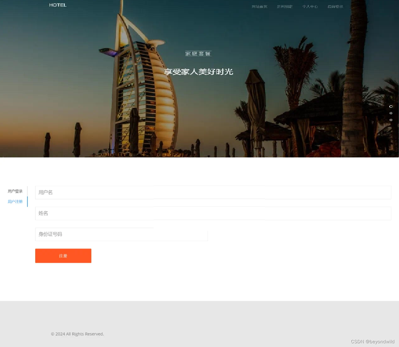 Java项目:酒店管理系统(java+SpringBoot+Mybaits+Vue+elementui+mysql)_酒店管理源码java+vue+element-CSDN博客