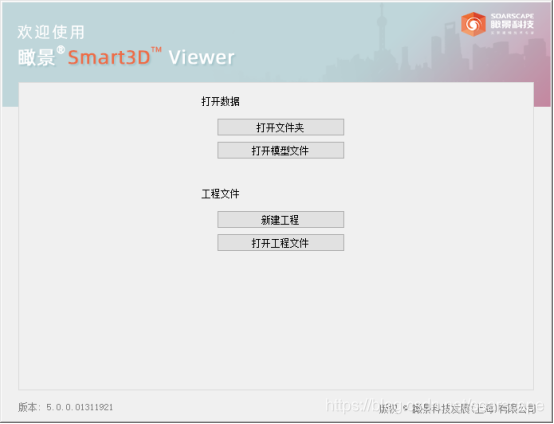 一、瞰景Smart3D软件介绍-CSDN博客
