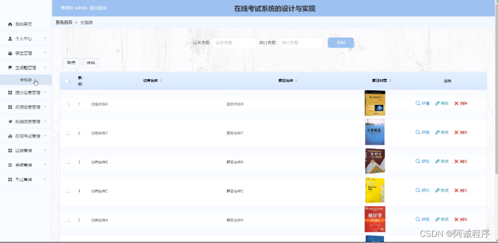 Springbootjavanodepythonphp在线考试系统的设计与实现【2024年毕设】 Csdn博客