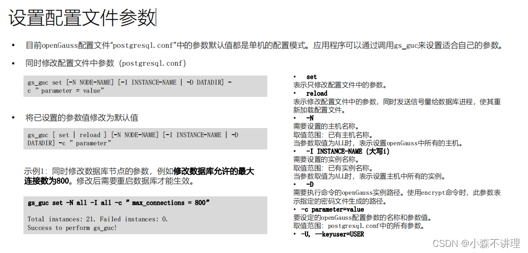 openGauss数据库配置详解：pg_xlog,pg_hba.conf及连接参数,-CSDN博客
