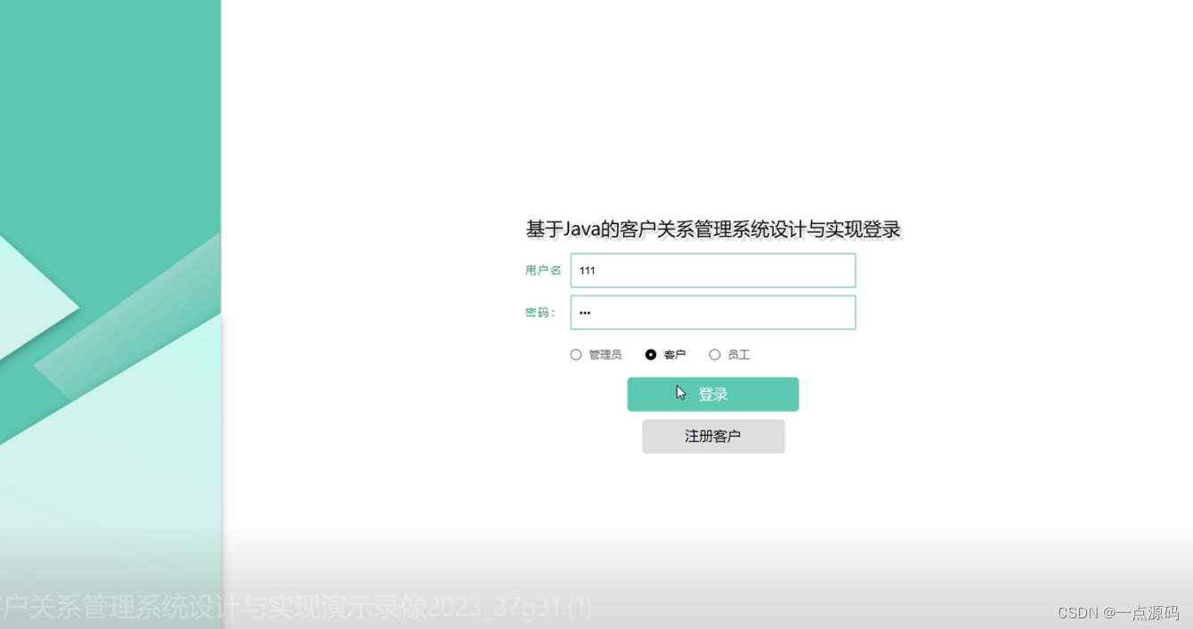 基于springboot客户关系管理系统的设计与实现银行客户关系管理系统的设计与实现 Csdn博客