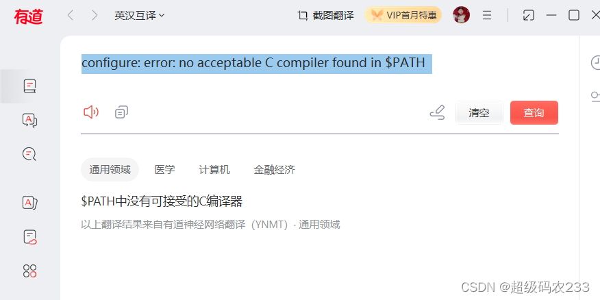configure: error: no acceptable C compiler found in $PATH，缺少c编译器_linux下安装resin时configure: error ...