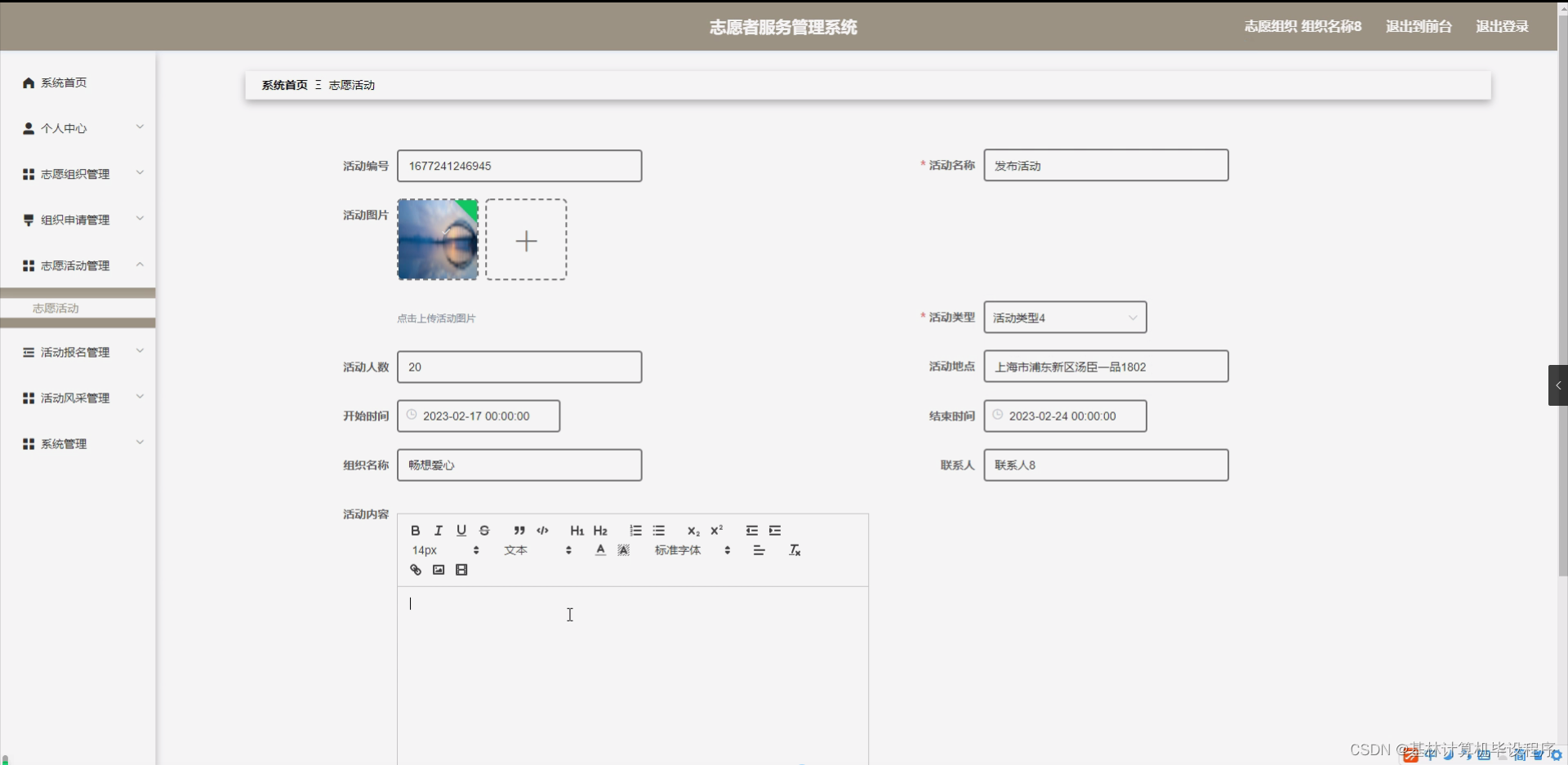 Python计算机毕设（附源码）志愿者服务管理系统（djangomysql57文档） Csdn博客