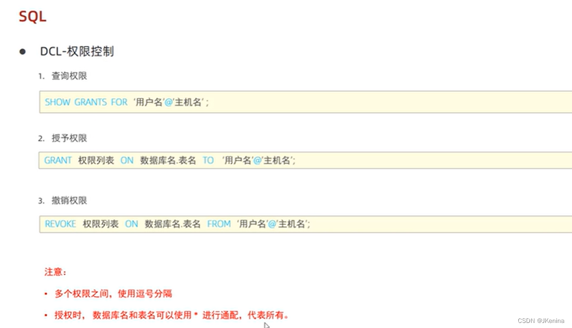 Mysql——DCL(控制)-CSDN博客