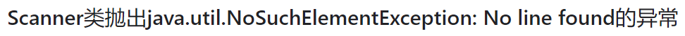 Java---Scanner_java 两个nextline 报错 no line found-CSDN博客