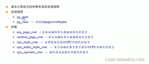 【postgresql】explain 查询分析_pgsql中explain的cost单位-CSDN博客