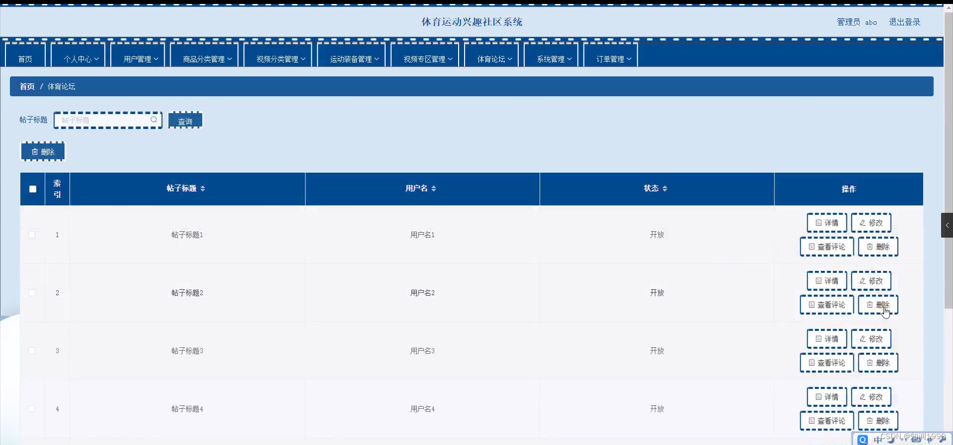 ssm毕设项目体育运动兴趣社区系统8bisy（java+VUE+Mybatis+Maven+Mysql+sprnig）_ssm体育类项目-CSDN博客