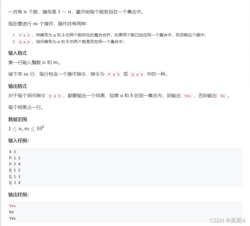 并查集与ios::sync_with_stdio(false)加速-CSDN博客