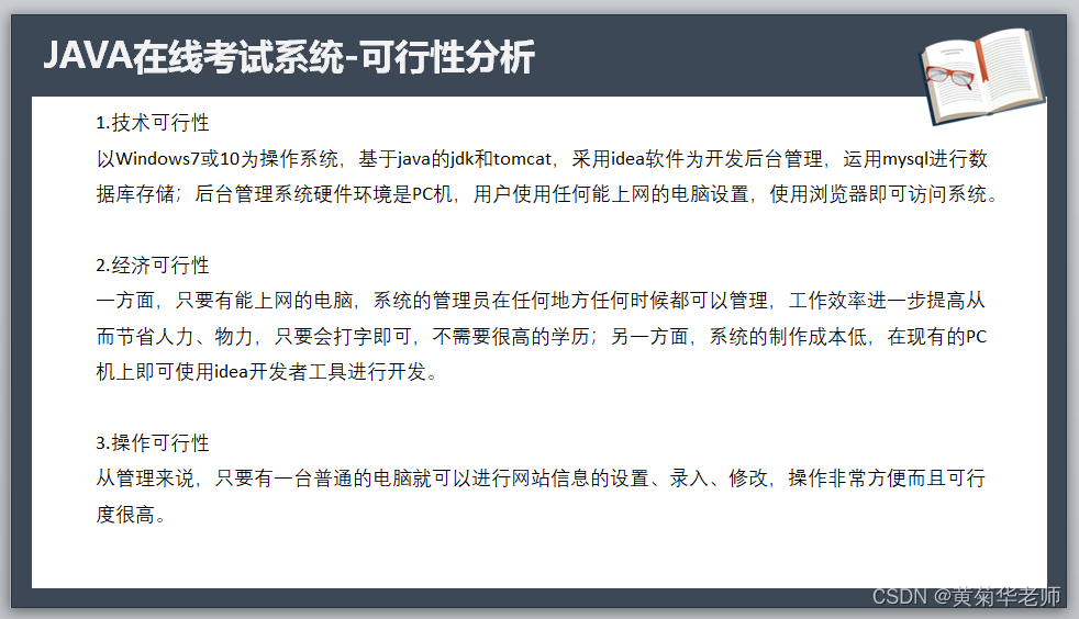 Java+springboot+Thymeleaf前后端分离项目：高校校园在线考试测试系统答辩PPT参考_java在线考试系统答辩ppt-CSDN博客