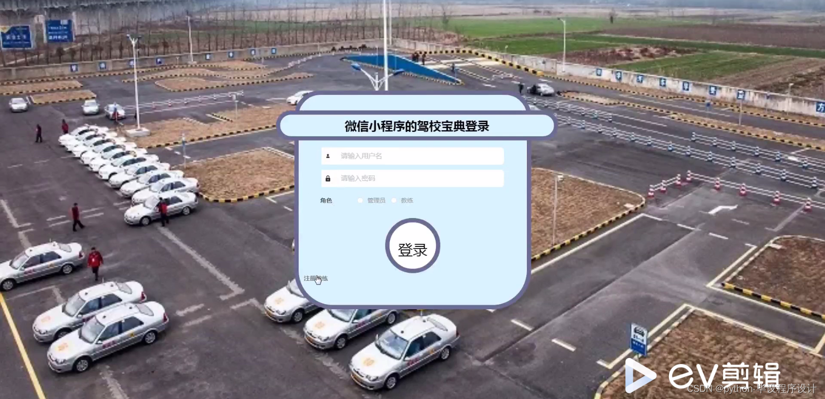 Java计算机毕业设计微信小程序的驾校宝典【附源码远程部署程序mysql】驾考宝典小程序源码 Csdn博客