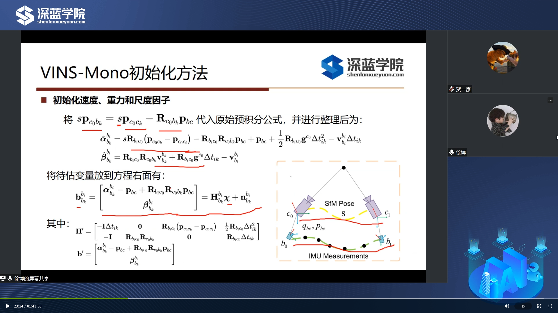 VIO 初始化探究：旋转平移解耦的高效鲁棒初始化 深蓝学院听课笔记_深蓝学院 vio初始化探究-CSDN博客