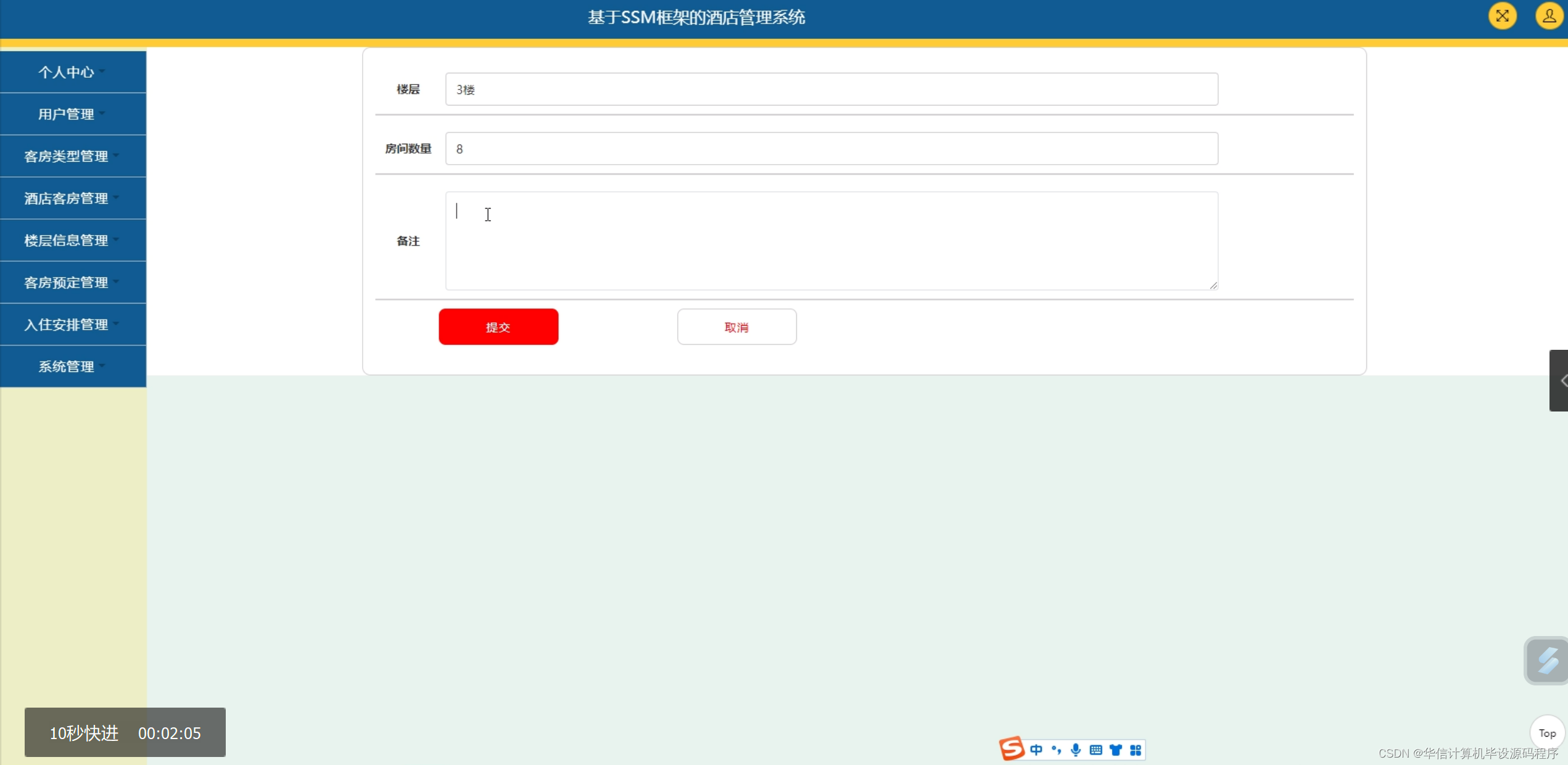 ssm+jsp计算机毕业设计基于SSM框架的酒店管理系统tj3tb（程序+lw+源码+远程部署）.-CSDN博客