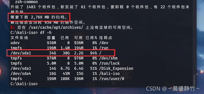 Kali Linux 中报错：E: 您在 /var/cache/apt/archives/ 上没有足够的可用空间 的解决方法。-CSDN博客