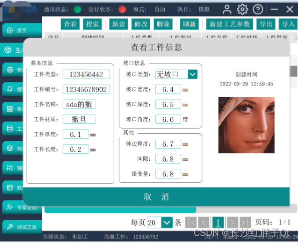 案例分享：qt工程机械真空激光焊接系统软件产品定制（西门子plc，mysql数据库，用户权限控制，界面配置，参数定制，播放器，二维图标，rgv小车，期限控制，参数调试等）工程机械加密 Csdn博客