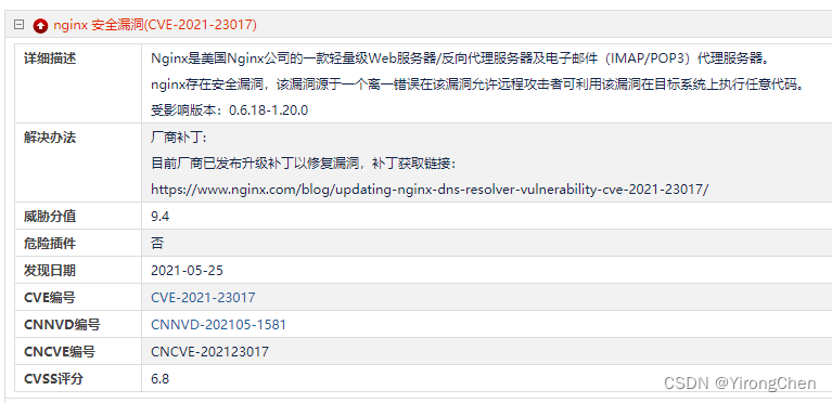 【服务器管理】使用Docker部署的项目修复nginx 安全漏洞(CVE-2021-23017)_cve-2021-23017漏洞复现-CSDN博客