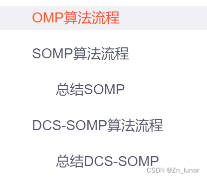 DCS-SOMP-CSDN博客