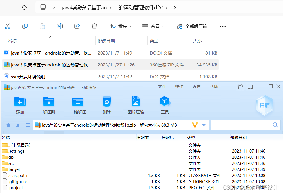 Java毕设安卓基于android的运动管理软件(开题源码) Csdn博客