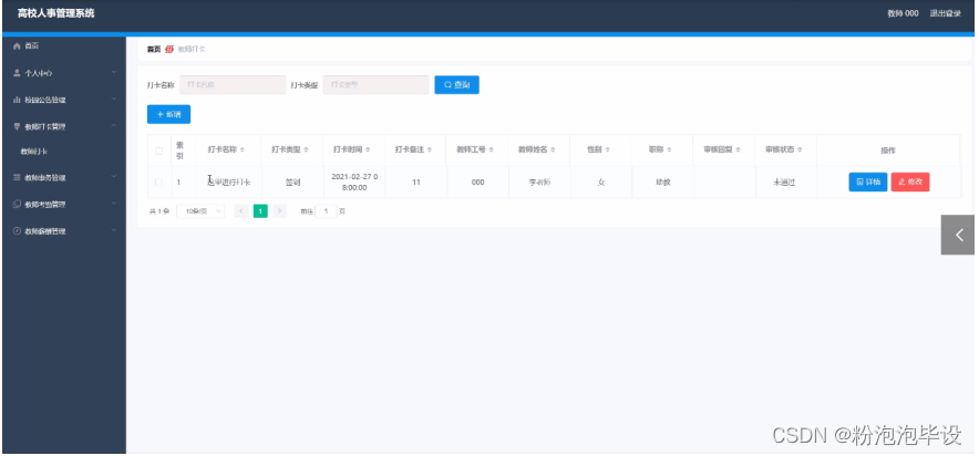 附源码 Python计算机毕业设计 高校人事管理系统基于python的人事信息管理系统的设计与实现 Csdn博客
