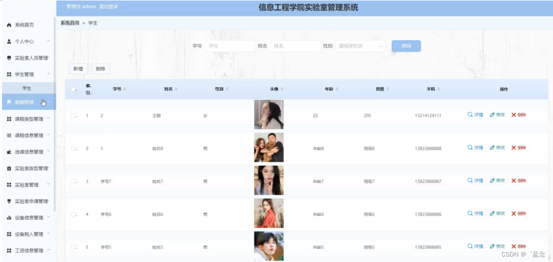 计算机毕业设计springboot信息工程学院实验室管理系统v2ky29[附源码]-CSDN博客