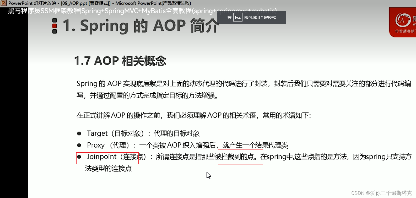 Aop的相关概念通知的类型如何配置，连接点 Joinpoint，xml方式实现aop 切点表达式的抽取）joinpoint设置 Csdn博客