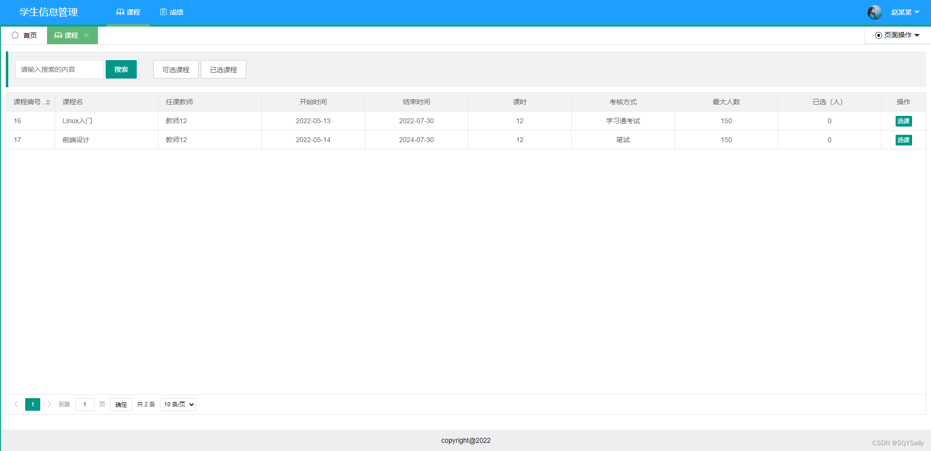 基于springboot的学生选课管理系统设计与实现基于springboot的学生选课系统论文 Csdn博客