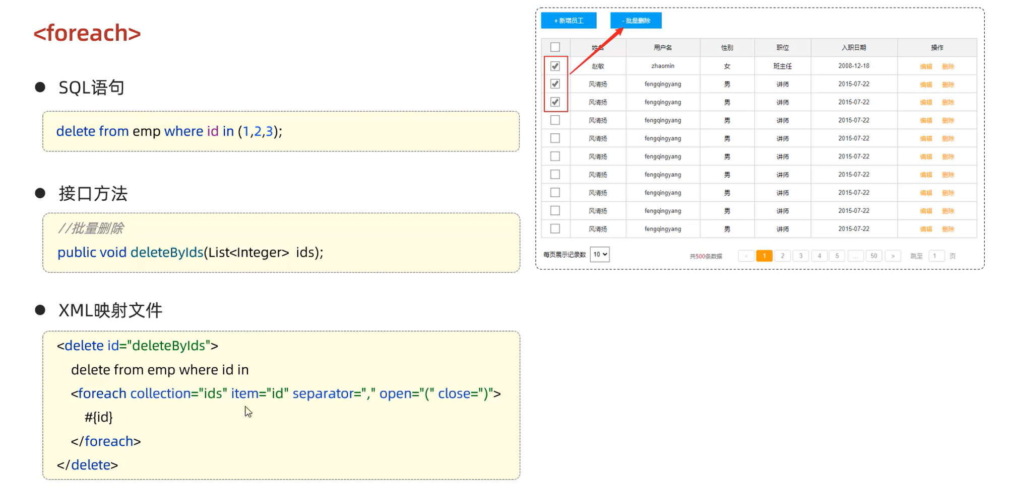 java202303java学习笔记第四十七天-请求-基础操作-动态sql-foreach之1-CSDN博客