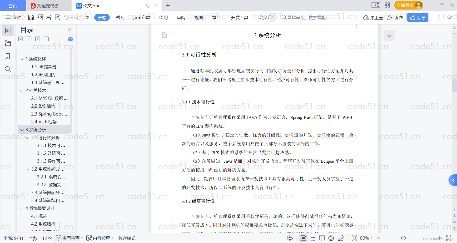 基于springbootmysqlvue的洗衣店订单管理系统附论文 Csdn博客
