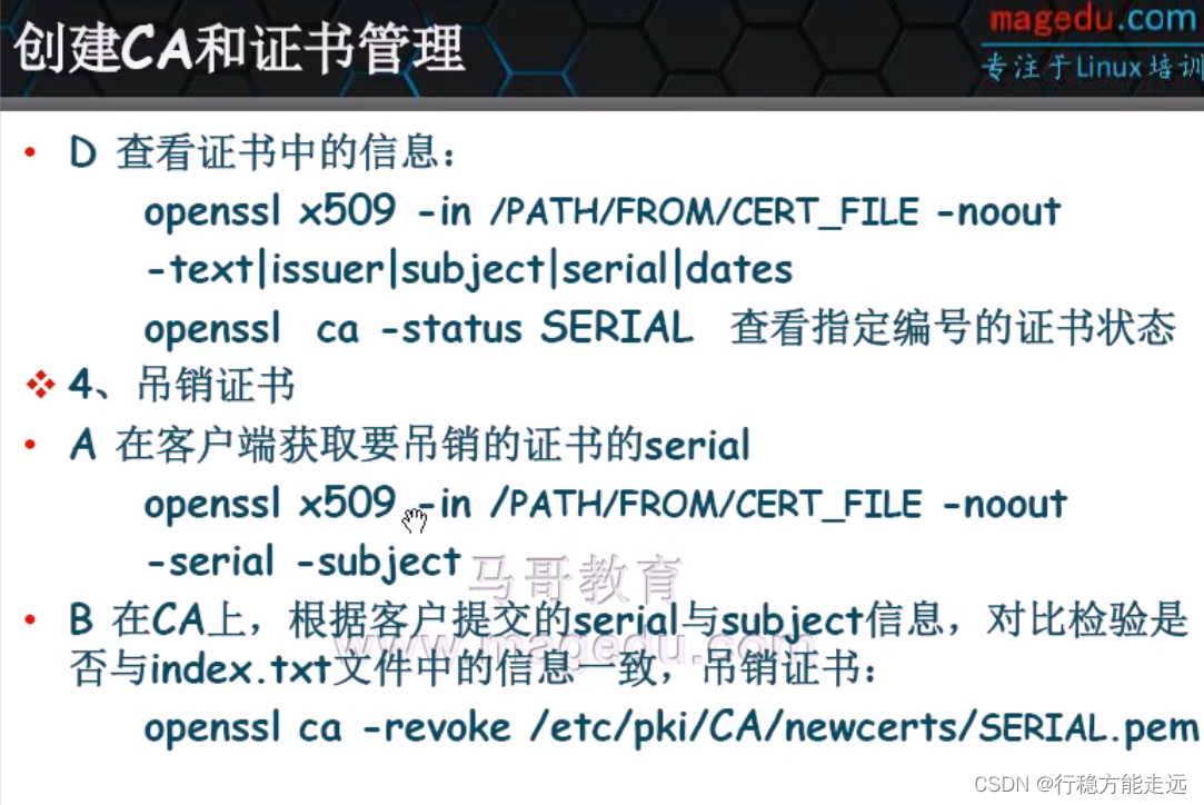 https网络编程——openssl安装(两个软链接库libssl、libcrypto)、openssl命令行方式实现CA和证书、介绍SSH_libcrypto libssl-CSDN博客