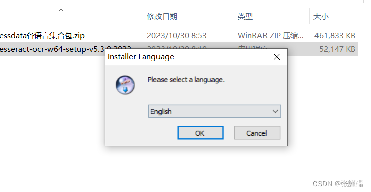 如何安装tessdata各语言集合包和tesseract驱动程序_tessdata中英文数字语言包-CSDN博客