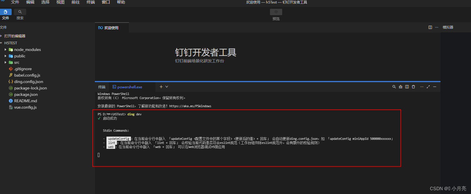 钉钉h5微应用开发与JSAPI跳转第三方网站指南-CSDN博客