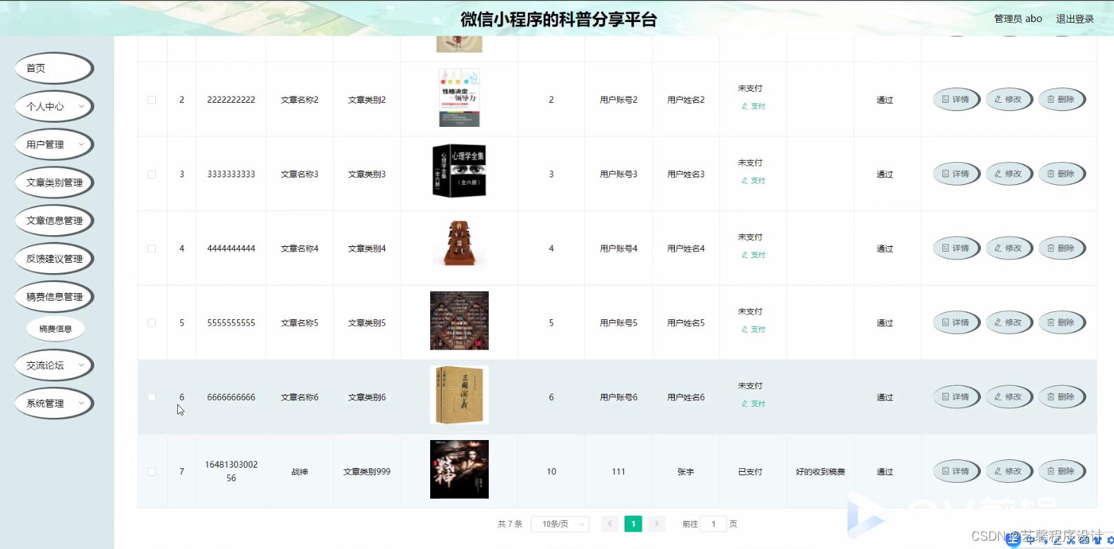 Java计算机毕业设计微信小程序的科普分享平台【附源码远程部署程序mysql】 Csdn博客