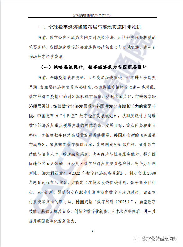 中国信通院：全球数字经济白皮书（24H限时下载）-CSDN博客