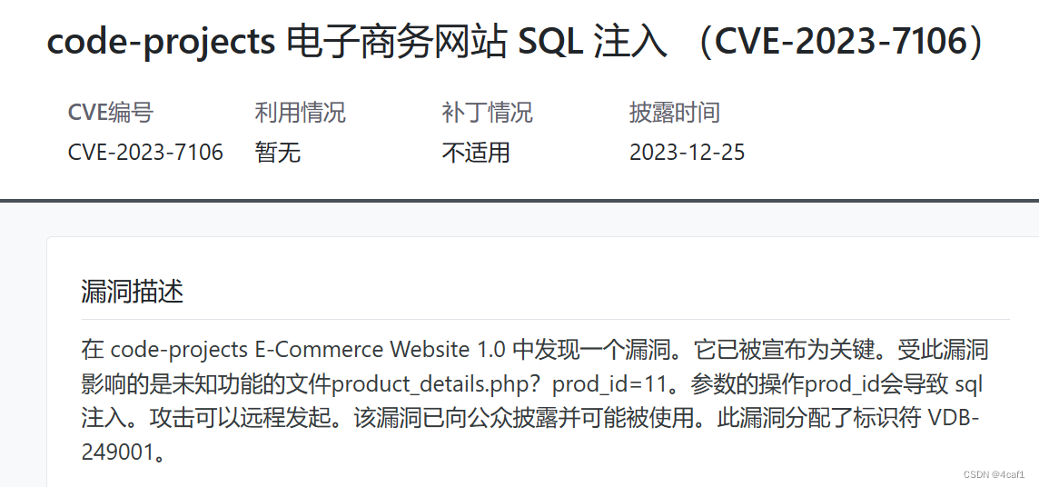 春秋云境CVE-2023-7106-CSDN博客